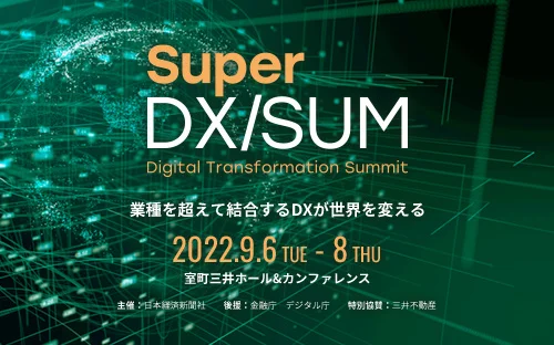 CEO白坂が、日本経済新聞社様主催の超DXサミット（Super DX/SUM）2022にて、9月6日(火)11:00～12:00開催のワークショップに登壇致します | 特許申請支援システムの ...